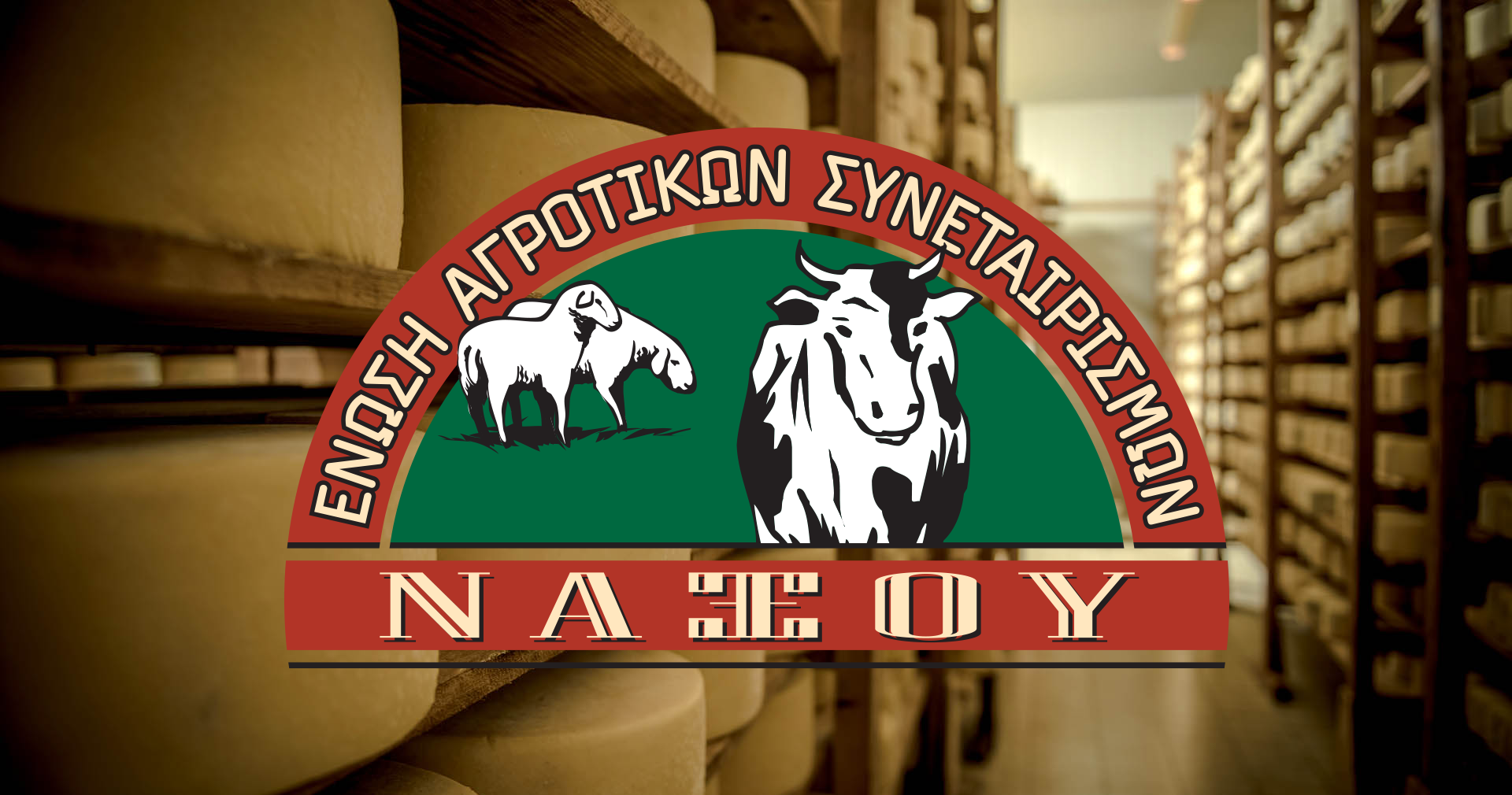 ΕΑΣ Νάξου - Ένωση Αγροτικών Συνεταιρισμών Νάξου